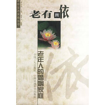 老有所依 李卫星 工人出版社【正版图书】