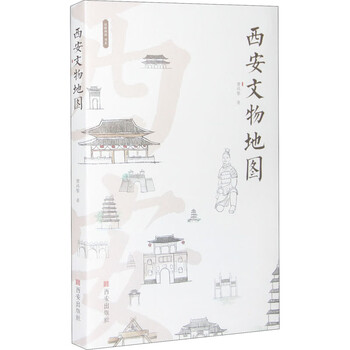 西安文物地图