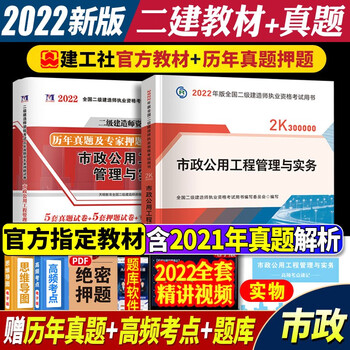 【二建市政教材】官方二级建造师2022年教材市政公用工程管理与实务单本科增项考试用书历年真题试卷习题书籍2022贵州省江苏浙江四川陕西山东河南广西广东湖北河南江西安徽云南