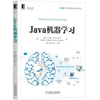 【新华正版】 Java机器学习 （美）乌黛·卡马特（Dr. Uday Kamath）,