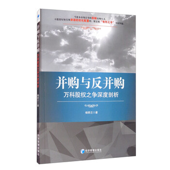 并购与反并购：万科股权之争深度剖析