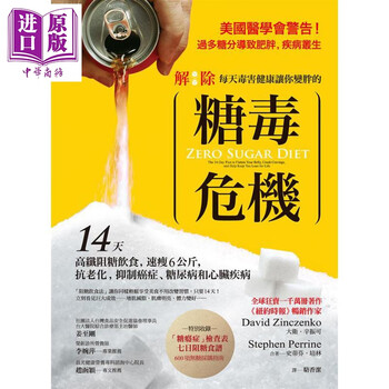 解除每天毒害健康让你变胖的糖毒危机 港台原版 大卫 辛振可 方言文化