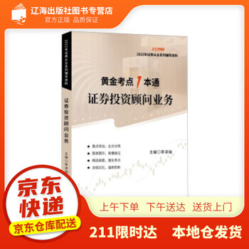 【新华图书籍 正版速发】证券投资顾问业务 李泽瑞 编 中国金融出版社 9787522015415