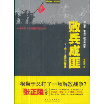 败兵成匪 黄继树