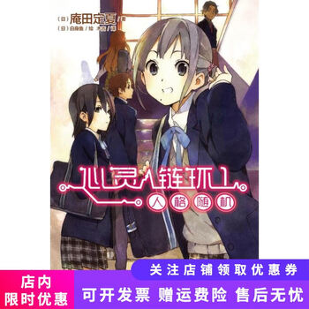 心灵链环