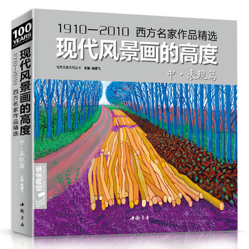 现代风景画的高度中册《表现篇》西方油画色彩风景画册水粉临摹名家书籍入门教程材向学绘画高清临本