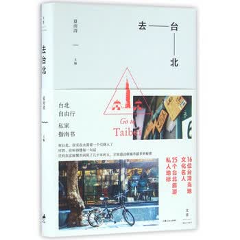 去台北(精)