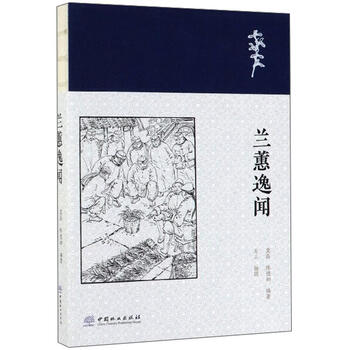 兰蕙逸闻 莫磊 农业/林业 9787503899324