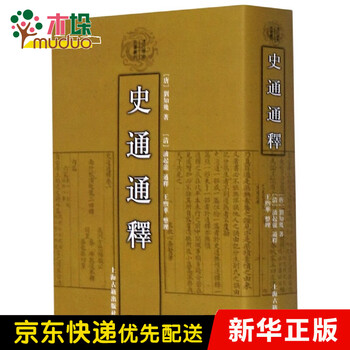 史通通释(精)/清代学术名著丛刊