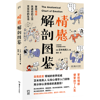 情感解剖图鉴