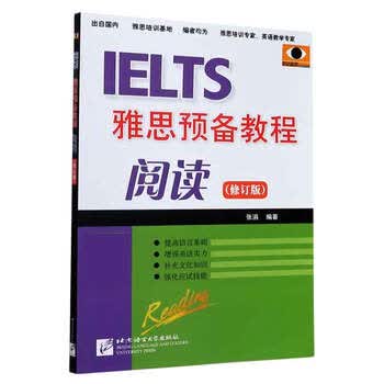 阅读(修订版)/雅思预备教程