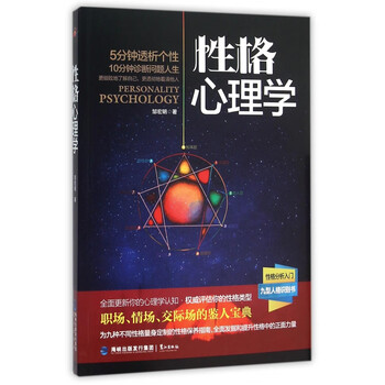 性格心理学