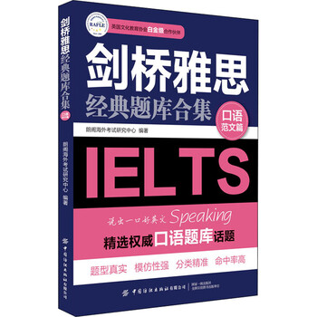 剑桥雅思经典题库合集 口语范文篇