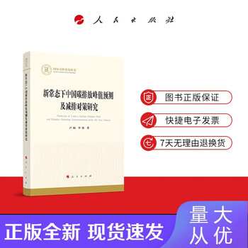 n人民新常态下中国碳排放峰值预测及减排对策研究 卢灿 李伟
