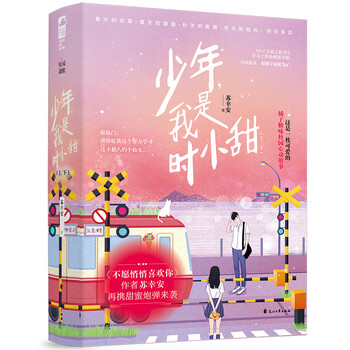 少年，我是时小甜（全二册）