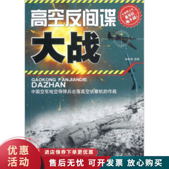 高空反间谍大战