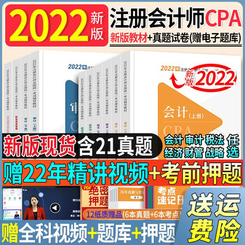 【22新版现货】注册会计师2022教材辅导书应试指导及全真模拟注会CPA轻松过关刷题123历年真题试卷 【2022】新版教材（送视频） 经济法