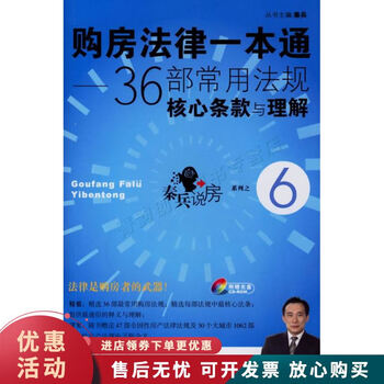 购房法律一本通