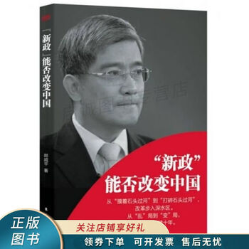 “新政”能否改变中国