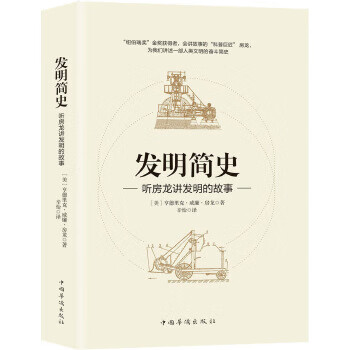 发明简史