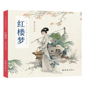 红楼梦-古典文学名著彩色连环画