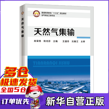 天然气集输