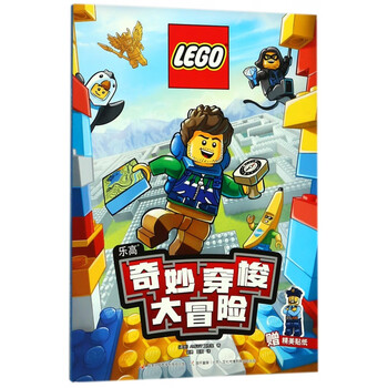 乐高奇妙穿梭大冒险
