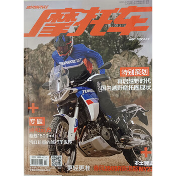 摩托车 2022年5月号 京东自营