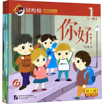 轻松猫:中文分级读物:幼儿版.第1级(1-8)