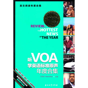 听VOA学英语标准原声年度合集