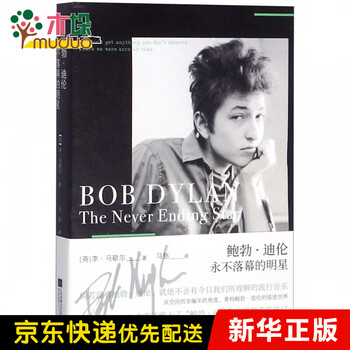 鲍勃·迪伦永不落幕的明星