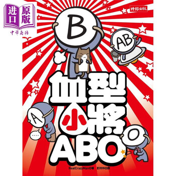 血型小将ABO 港台原版 朴东宣 时报出版 爆笑血型漫画