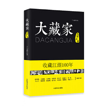 大藏家 【正版图书，放心购买】