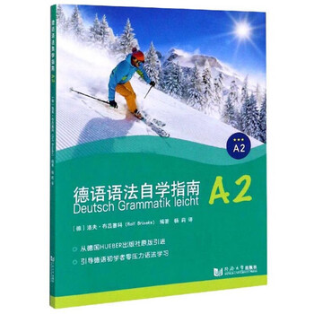 德语语法自学指南（A2）