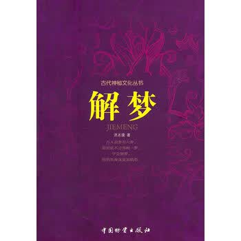 解梦【正版图书】