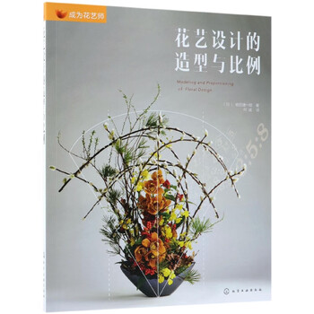 花艺设计的造型与比例(成为花艺师)