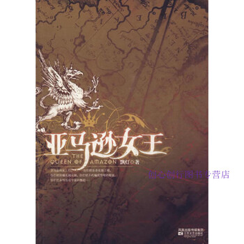 亚马逊女王 飘灯