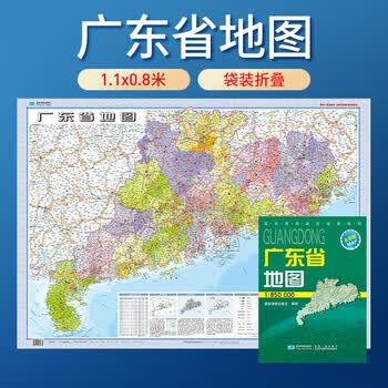 世界中国地图分省系列墙贴纸质版折叠图 1.06米*0.7米 广东省地图
