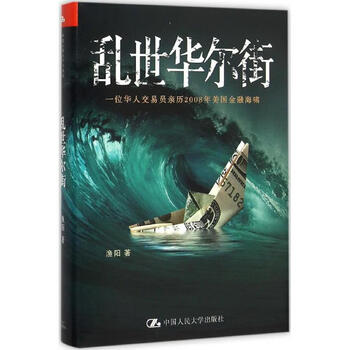 乱世华尔街