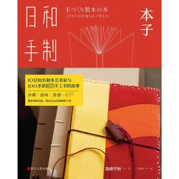 日和手制·本子