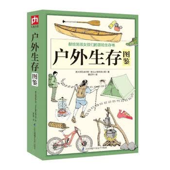 户外生存图鉴