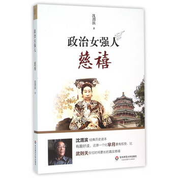 政治女强人(慈禧)