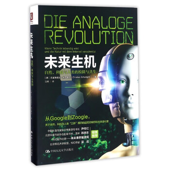 未来生机(自然科技与人类的模拟与共生)(精)