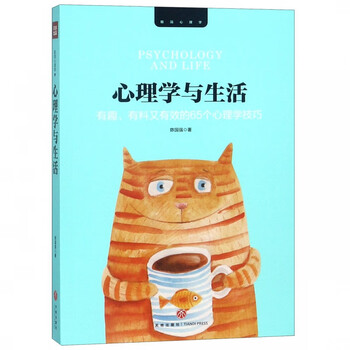 心理学与生活