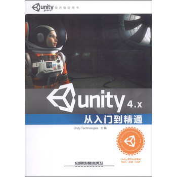 现货Unity 4.X从入门到精通
