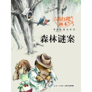 森林谜案 杨红樱 著 9787535354662