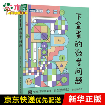 下金蛋的数学问题