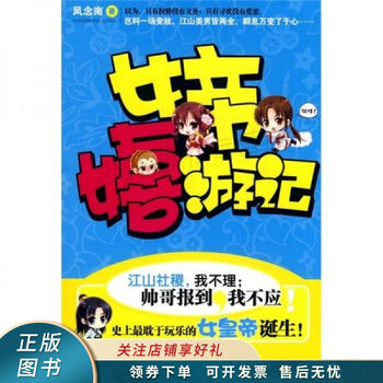 女帝嬉游记 风念南