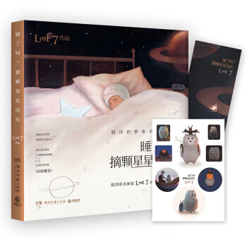 睡了吗？摘颗星星给你