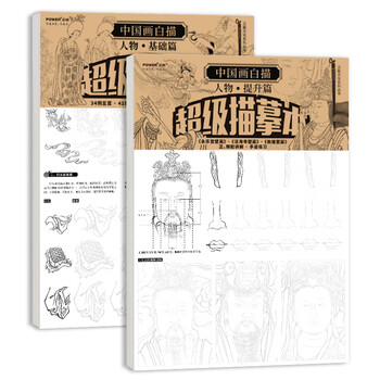超级描摹本中国画白描人物国画临摹画册 敦煌壁画法海寺壁 佛像人物白描国画临摹画册十八描工笔画临摹画本